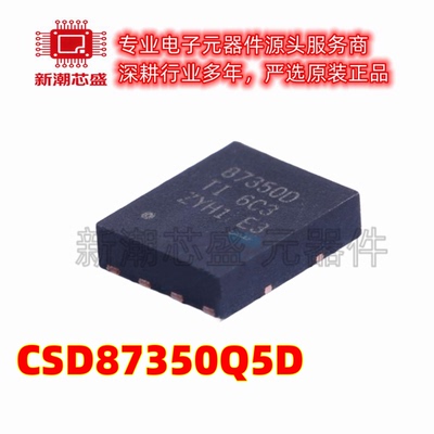 CSD87350Q5D 2个N沟道 30V 40A 场效应管 SON-8 全新原装TI/德州