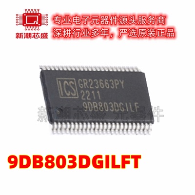 9DB803DGILFT 时钟缓冲器/驱动器/分配器 TSSOP-48 原装(瑞萨)