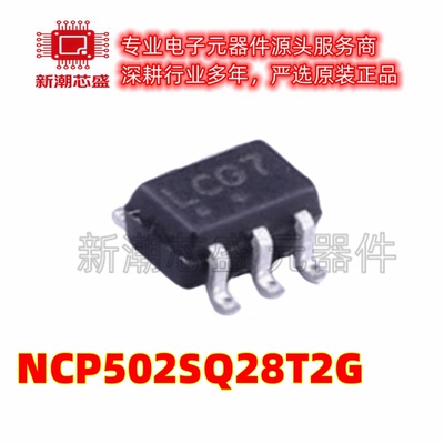 NCP502SQ28T2G 2.8V80mA 线性稳压器(LDO) SC70-5 全新原装安森