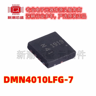 DMN4010LFG-7 场效应管MOS 40V 11.5A 封装DFN3X3 全新原装美台