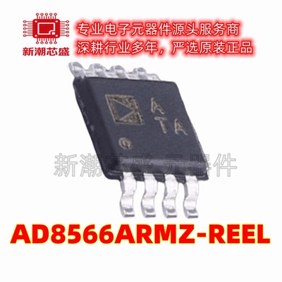 AD8566ARMZ-REEL AD8566 运算放大器 封装MSOP-8 原装ADI(亚德诺