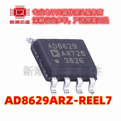 AD8629ARZ-REEL7 AD8629 精密运放 封装SOIC-8 原装ADI(亚德诺)