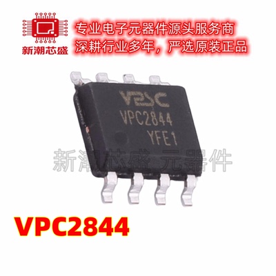 VPC2844 DC-DC电源芯片 封装SOP-8 全新原装 (源特科技)