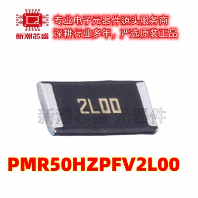 PMR50HZPFV2L00 电流采样电阻/分流器 封装2010 原装(罗姆)