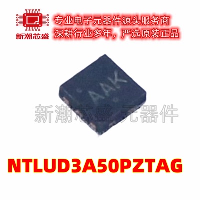 NTLUD3A50PZTAG 2个P沟道 20V 5.6A 场效应管 全新原装安森美
