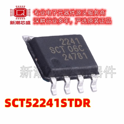SCT52241STDR 栅极驱动IC 封装SOP-8 全新原装SCT(芯洲科技)
