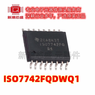 ISO7742FQDWQ1 数字隔离器芯片IC 封装SOIC-16 全新原装TI