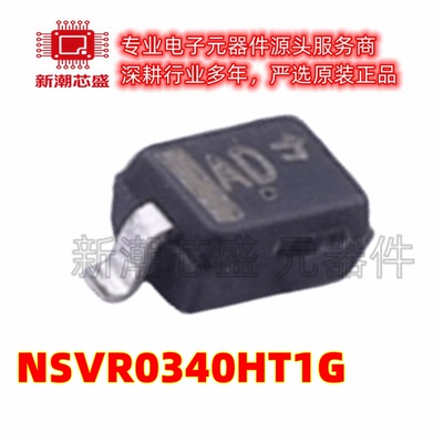 NSVR0340HT1G 40V 250mA 590mV 肖特基二极管 全新原装安森美
