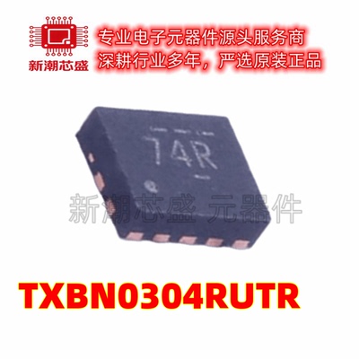 TXBN0304RUTR 转换器/电平移位器芯片 封装UQFN-12 原厂正品TI
