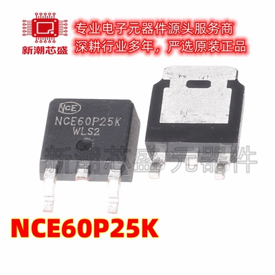 NCE60P25K P沟道 60V 25A 场效应管 封装TO-252 全新原装新洁能