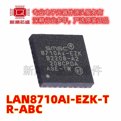 LAN8710A-EZK-TR 以太网收发器 封装QFN-32 全新原装 微芯