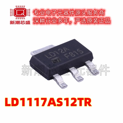 LD1117AS12TR 1.2V~1.2V 1A 线性稳压器(LDO)SOT-223 ST/意法