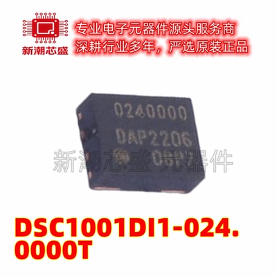 DSC1001DI1-024.0000T 预编程振荡器 SMD2520-4P 全新原装微芯