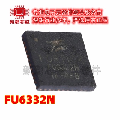 FU6332N FU6332 无刷直流(BLDC)电机驱 QFN-40 全新原装Fortior