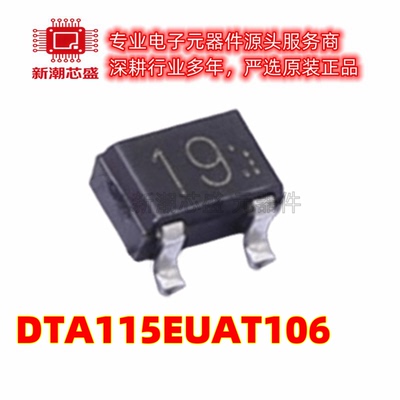 DTA115EUAT106 丝印19 SOT-323 三极管(BJT) 全新原装罗姆