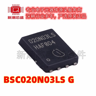 BSC020N03LS G N沟道 30V 100A 场效应管 封装QFN 全新原装