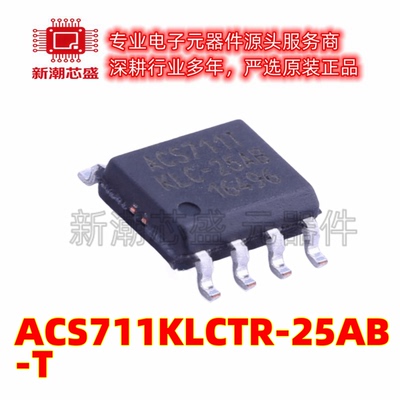 ACS711KLCTR-25AB-T 电流传感器 封装SOP8 全新原装ALLEGRO