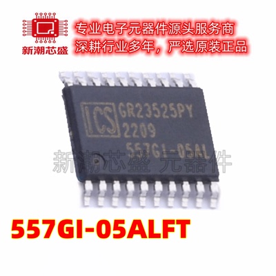 557GI-05ALFT 时钟缓冲器/驱动器/分配器 封装TSSOP-20原装(瑞萨