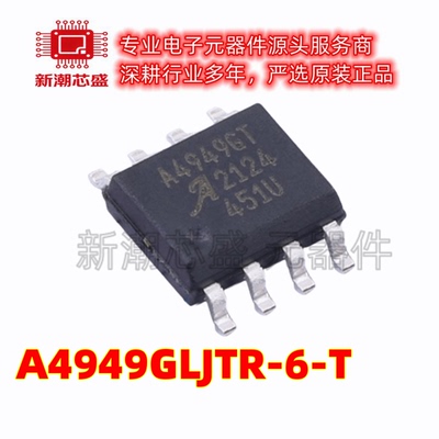 A4949GLJTR-6-T 电机驱动芯片 封装SOP8 全新原装ALLEGRO