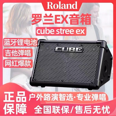 Roland罗兰音箱CUBE STREET EX户外路演直播吉他弹唱便携乐器音响