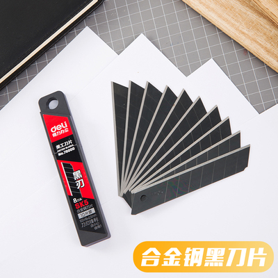 得力黑色单盒大号适配美工刀片