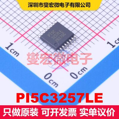 PI5C3257LE TSSOP-16 信号开关/多路复用/解码器 逻辑 集成芯片IC