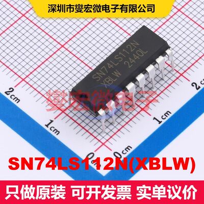SN74LS112N(XBLW) DIP-16 触发器 逻辑 集成芯片IC
