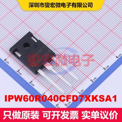 IPW60R040CFD7XKSA1 TO-247-3 MOSFET 场效应管 分立半导体