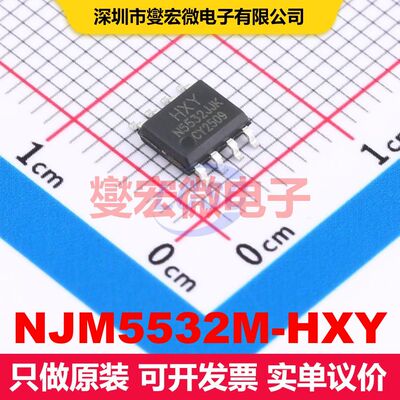 NJM5532M-HXY SOP-8 线性放大器 线性 集成芯片IC