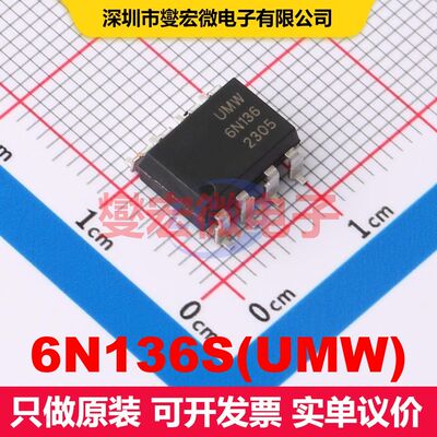 6N136S(UMW) SOP-8 晶体管输出光耦 光电隔离器 隔离芯片IC