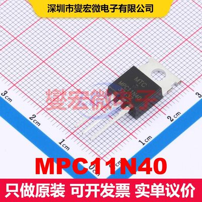 MPC11N40 TO-220 MOSFET 场效应管 分立半导体