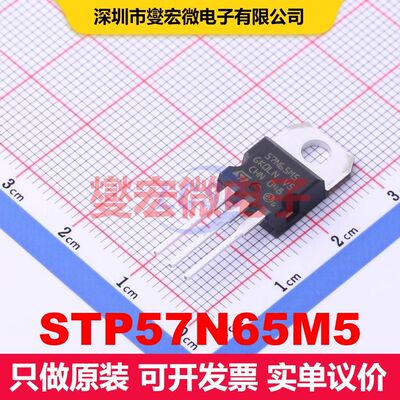 STP57N65M5 TO-220 MOSFET 场效应管 分立半导体