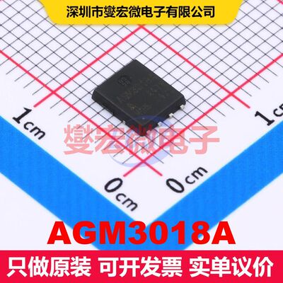AGM3018A PDFN-8(5x6) MOSFET 场效应管 分立半导体