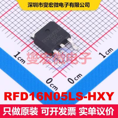 RFD16N05LS-HXY TO-252-2L 场效应管 晶体管 分立器件