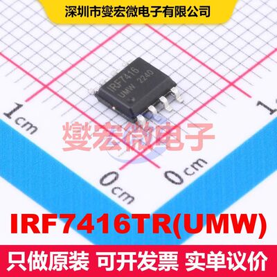 IRF7416TR(UMW) SOP-8 场效应管 晶体管 分立器件