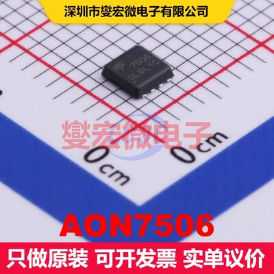 AON7506 DFN-8(3x3) MOSFET 场效应管 分立半导体