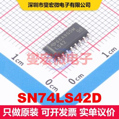 SN74LS42D SOIC-16 信号开关/多路复用/解码器 逻辑 集成芯片IC
