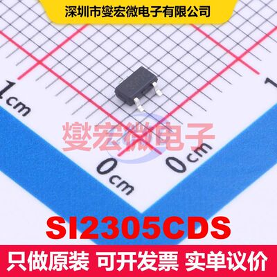 SI2305CDS SOT-23-3 场效应管 晶体管 分立器件