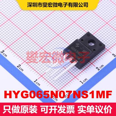 HYG065N07NS1MF TO-220F-3 MOSFET 场效应管 分立半导体