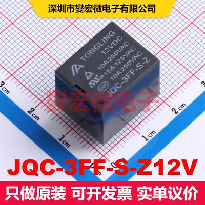 JQC-3FF-S-Z12V Through Hole,19.2x15.4mm 功率继电器 继电器