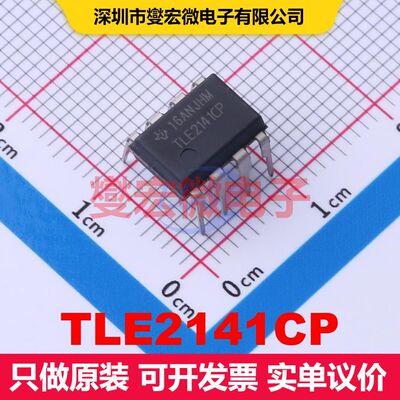 TLE2141CP PDIP-8 线性放大器 线性 集成芯片IC