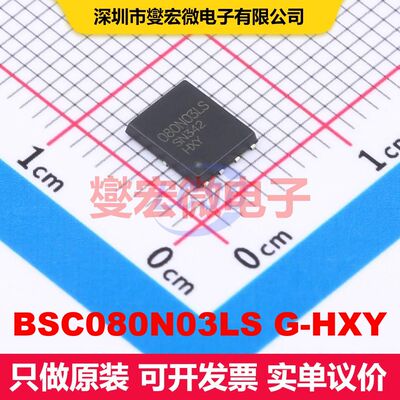 BSC080N03LS G-HXY DFN5x6-8L 场效应管 晶体管 分立器件