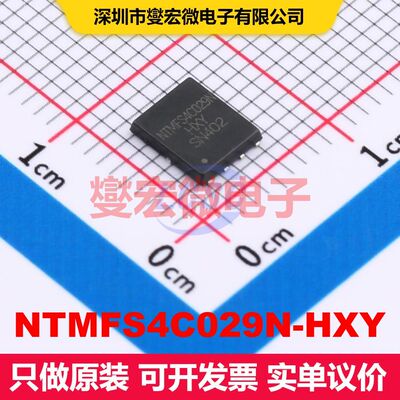 NTMFS4C029N-HXY DFN-8(5x6) 场效应管 晶体管 分立器件
