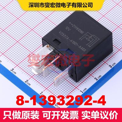 8-1393292-4 汽车继电器 继电器