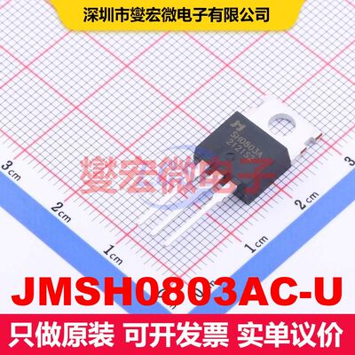 JMSH0803AC-U TO-220-3L MOSFET 场效应管 分立半导体