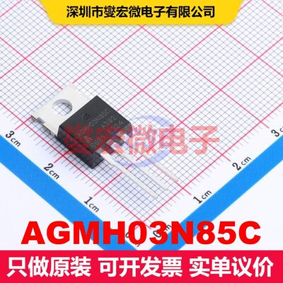 AGMH03N85C TO-220 场效应管 晶体管 分立器件