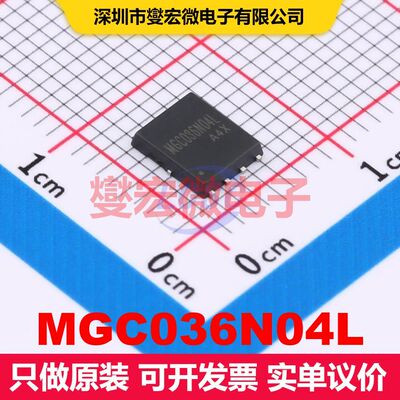 MGC036N04L PDFN5x6-8 MOSFET 场效应管 分立半导体