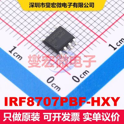 IRF8707PBF-HXY SOP-8 场效应管 晶体管 分立器件