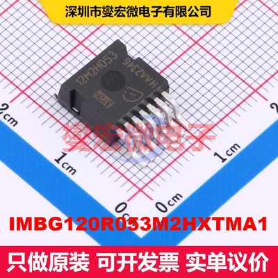 IMBG120R053M2HXTMA1 TO-263-7 MOSFET 场效应管 分立半导体