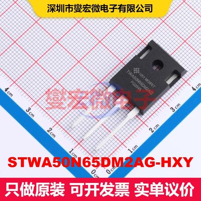 STWA50N65DM2AG-HXY TO-247 MOSFET 场效应管 分立半导体